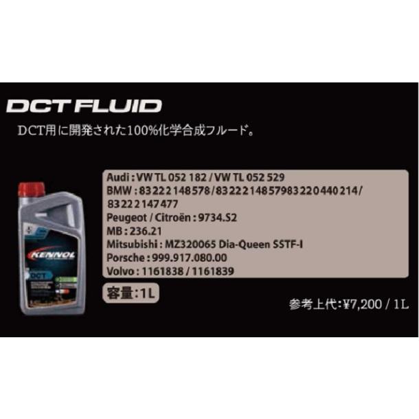 ケノール ミッションオイル KENNOL DCT FLUID 1L 100％ 化学合成油 フランス製 トランスミッションオイル Audi VW ...