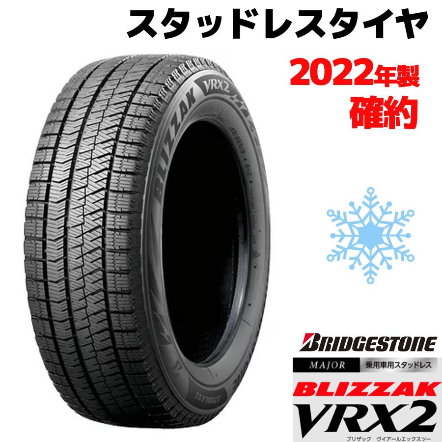 ブリザック VRX2 2022年製確約 185/70R14 スタッドレスタイヤ 4本セット BRIDGESTONE ブリヂストン BLIZZAK 185 70 R14 88Q ショップ・会社 ...