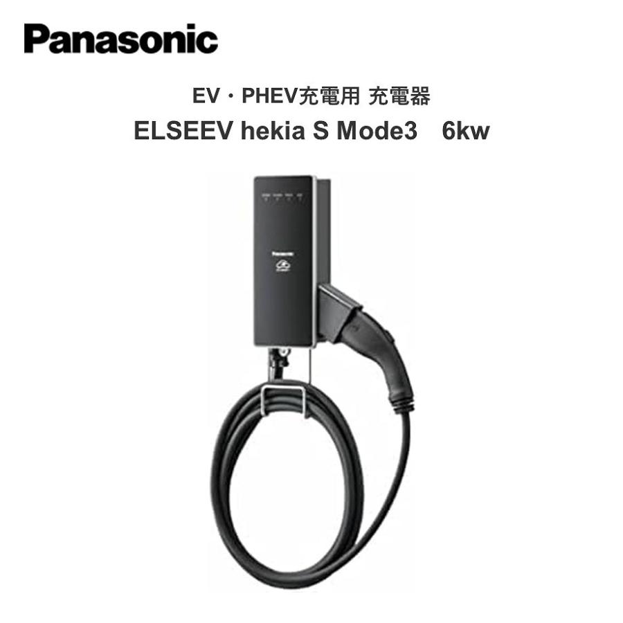 日本正規品 パナソニック EV・PHEV充電用 充電器 Panasonic ELSEEV hekia S Mode3 6kw DNH326 エルシーヴ ヘキア エス モードスリー 電気自動車用 ...