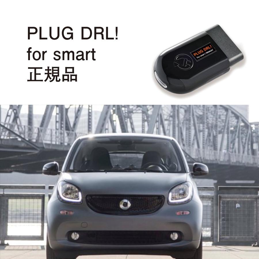 【国内正規販売店】PLUG DRL + for smart コードテック CodeTech 工事不要 PL3-DRL-S001 ...