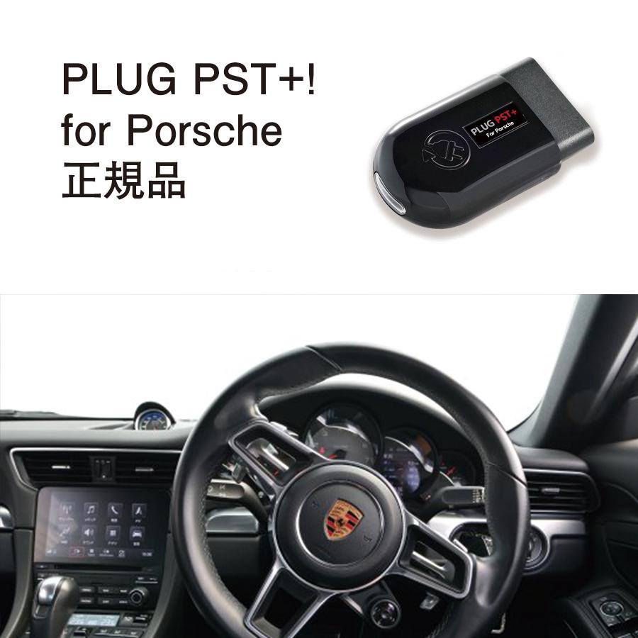 【国内正規販売店】PLUG PST+ for Porsche コードテック CodeTech 工事不要 PL3-PST-P001 : 6wheels LIFE - 通販 - Yahoo!ショッピング