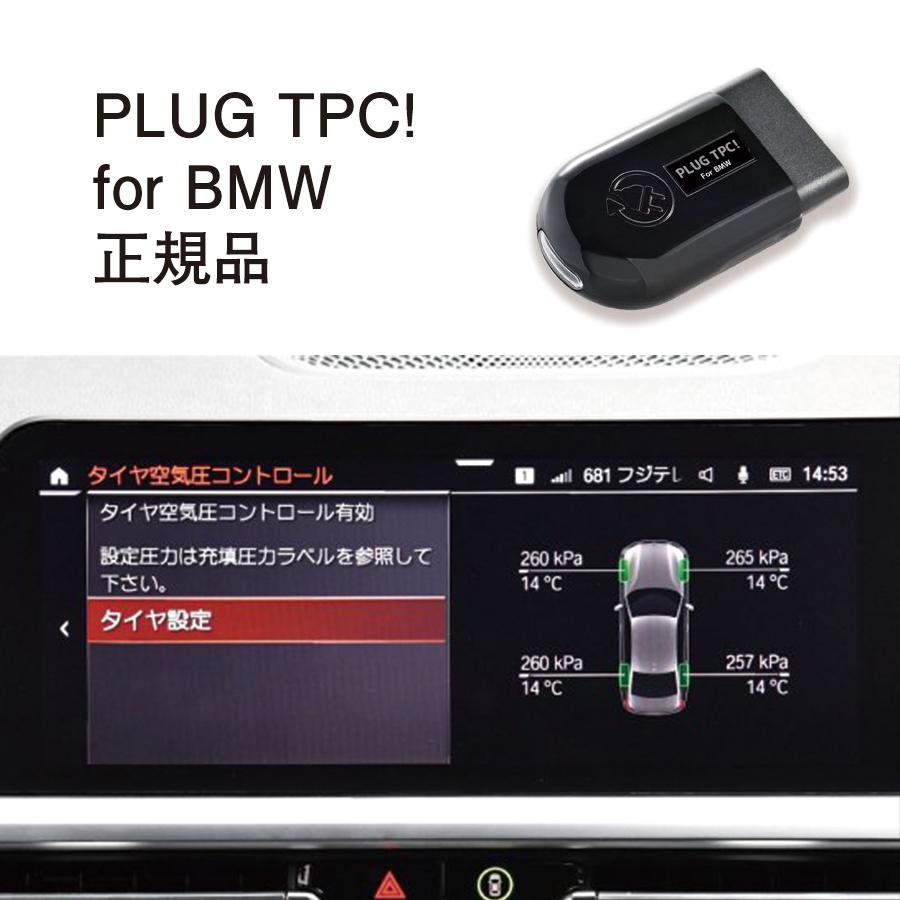 【国内正規販売店】PLUG TPC for BMW コードテック CodeTech 工事不要 PL3-TPC-B001 : 6wheels LIFE - 通販 - Yahoo!ショッピング