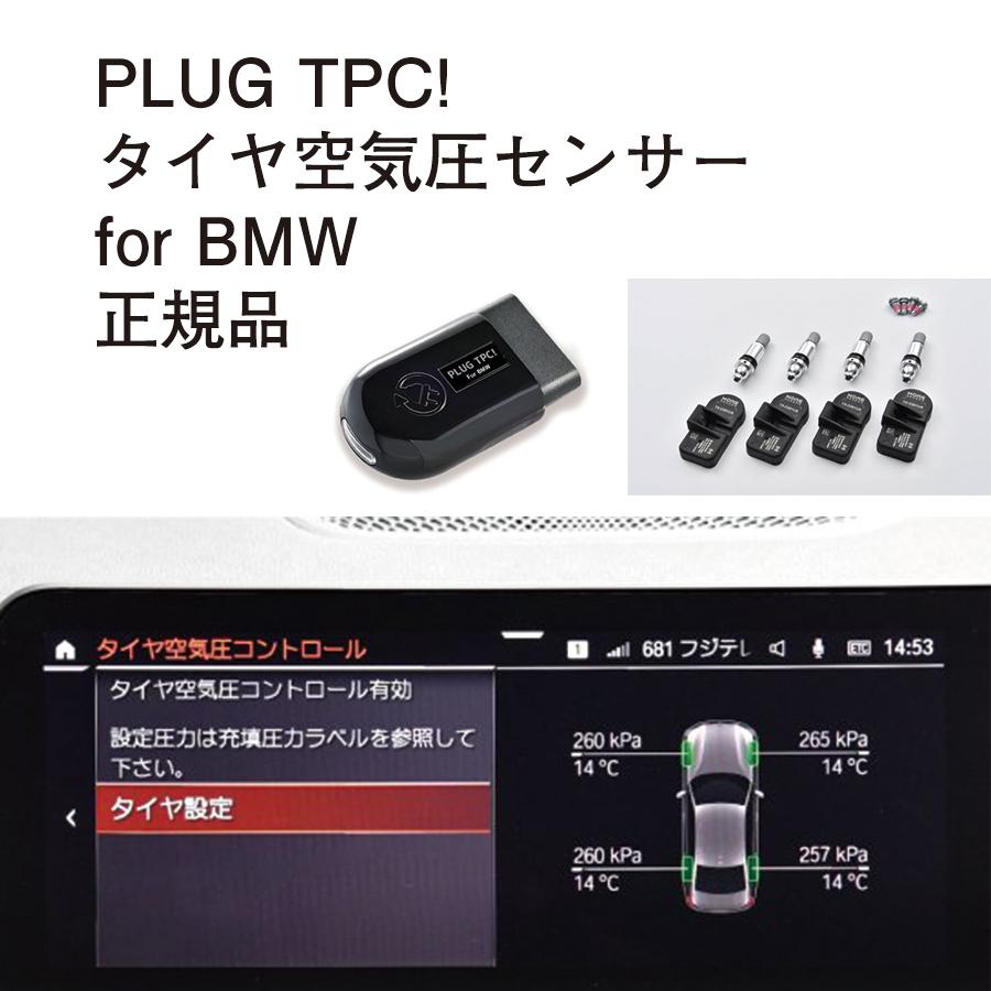 【国内正規販売店】PLUG TPC for BMW core OBJ select Tire Pressure Monitoring System タイヤ空気圧センサー : 6wheels ...
