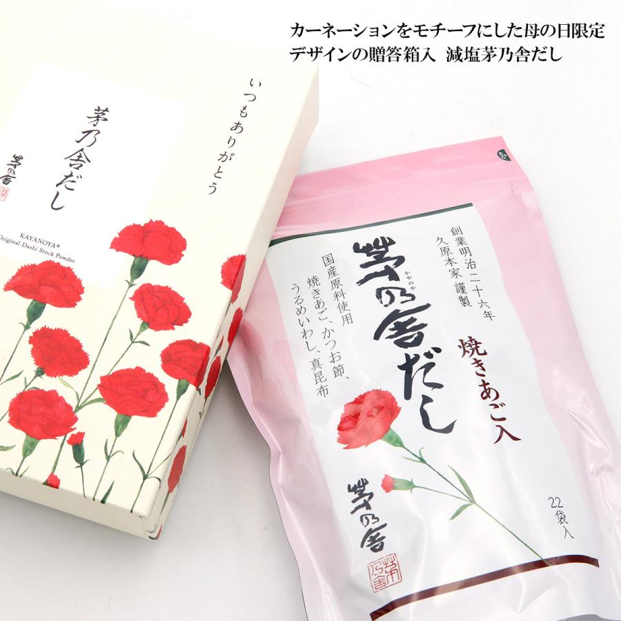 久原本家 母の日限定 贈答箱入 茅乃舎だし 176g（8g×22袋）季節限定 数量限定 だしレシピ集入 かやのだし 減塩 ギフト 茅乃舎 母の日 内祝い : カヴァティーナ レディース通販館 ...