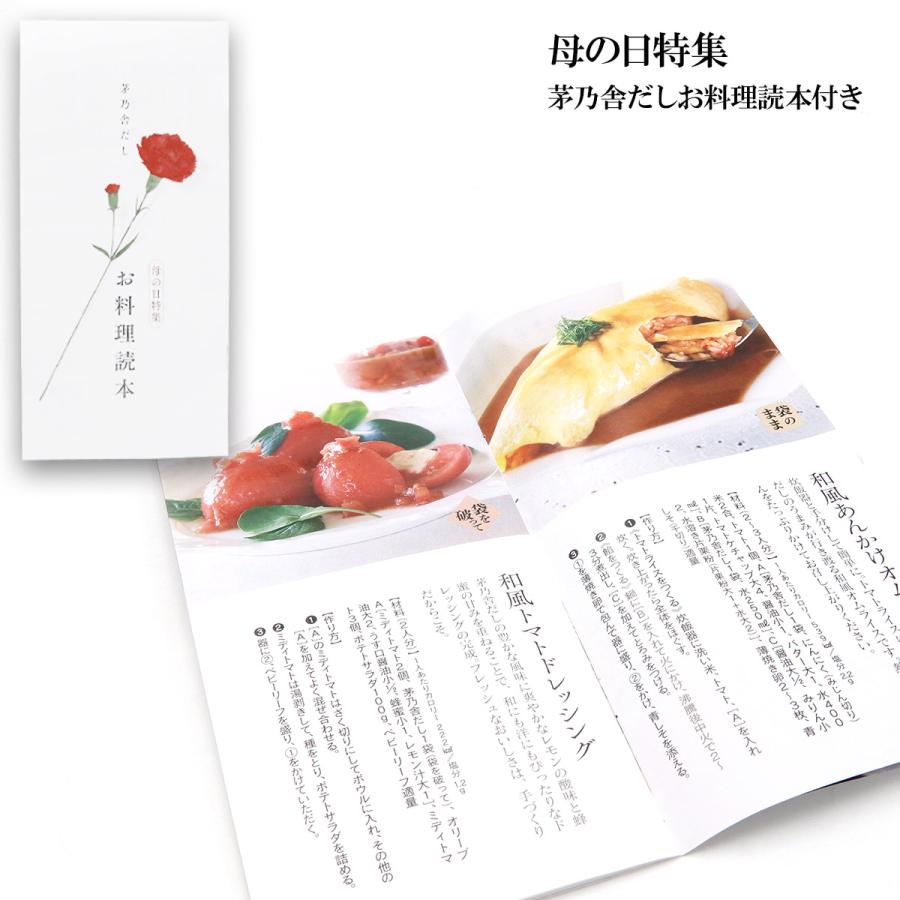 久原本家 母の日限定 贈答箱入 茅乃舎だし 176g（8g×22袋）季節限定 数量限定 だしレシピ集入 かやのだし 減塩 ギフト 茅乃舎 母の日 内祝い : カヴァティーナ レディース通販館 ...