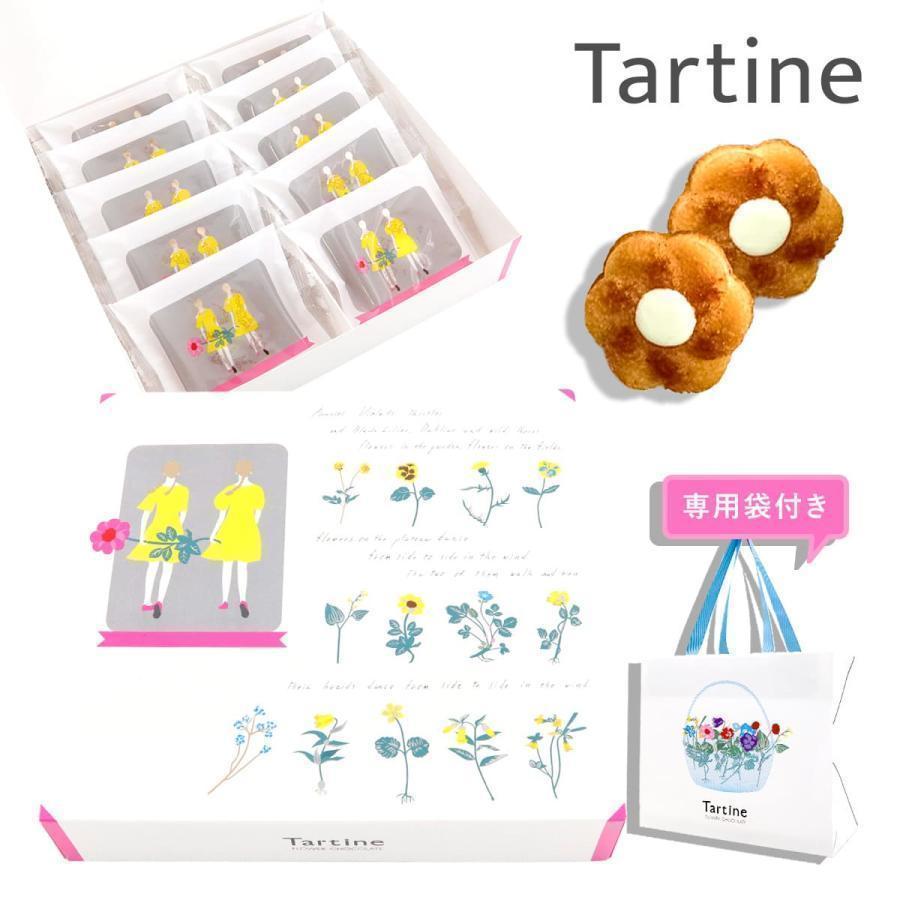 Tartine タルティン ダリア （ D-20 ） 10個入り tartine お菓子 ギフト チョコレート 焼き菓子 個包装 詰め合わせ ...