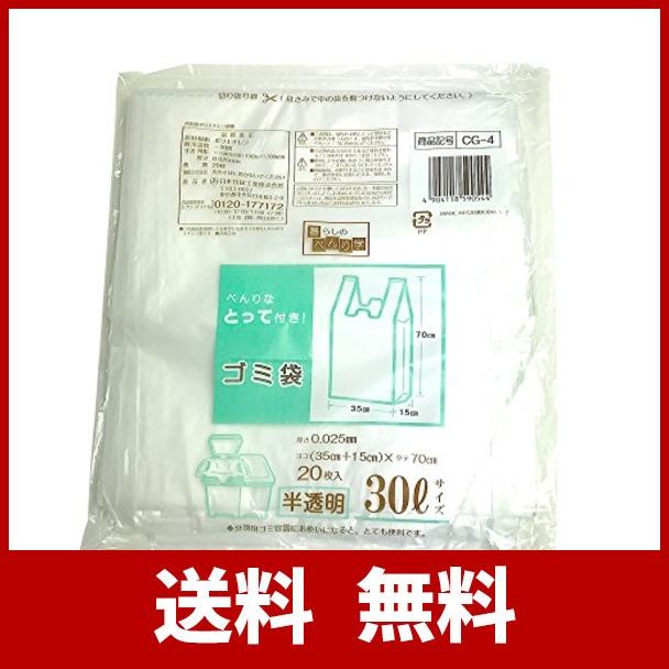 日本技研工業 とって付き ゴミ袋 半透明 30L 厚み0.025mm レジ袋 結びやすく持ち運びやすい 厚くて丈夫 CG-4 20枚入 :4920814236514:CBA-mart1 ...