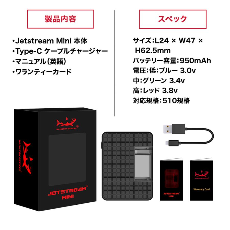 HAMILTON DEVICES ハミルトンデバイス Jetstream Mini ジェットストリームミニ バッテリー カートリッジ ハミルトンデバイス 950mAh CBD CBN CBG ...