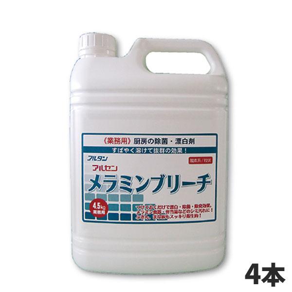 まとめ買い セール価格 アルタン アルセンメラミンブリーチ 4.5kg 4本入(＠1本あたり3795円)540 : CCnet 快適バリューSHOP - 通販 - Yahoo!ショッピング