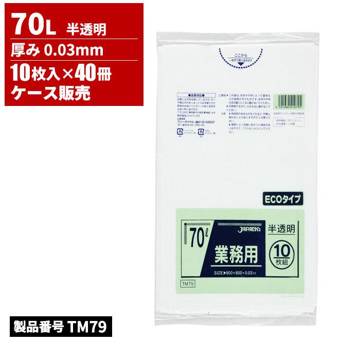 ジャパックス スタンダードポリ袋 70L 半透明 ECO 厚み 0.03mm 10枚入× 40冊入(＠1冊あたり200.8円)TM79 : CCnet 快適バリューSHOP - 通販 ...