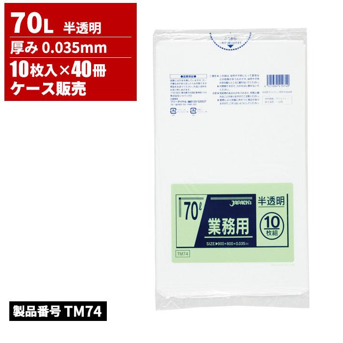 ジャパックス スタンダードポリ袋 70L 半透明 厚み 0.035mm 10枚入× 40冊入(＠1冊あたり222.8円)TM74 : CCnet 快適バリューSHOP - 通販 - Yahoo ...