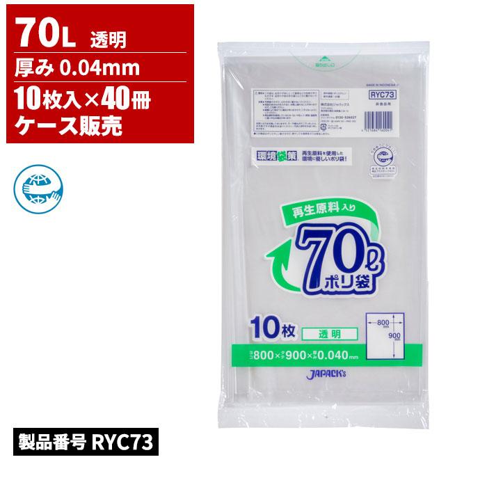 ジャパックス 環境袋策 再生原料40％使用 エコマーク付き 70L 透明 厚み 0.04mm 10枚入× 40冊入(＠1冊あたり233.8円)RYC73 : CCnet 快適バリューSHOP ...