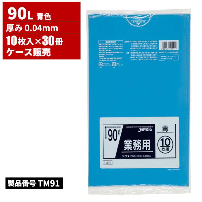 ジャパックス スタンダードポリ袋 90L 青 厚み 0.04mm 10枚入× 30冊入(＠1冊あたり311.7円)TM91 : CCnet 快適バリューSHOP - 通販 - Yahoo!ショッピング