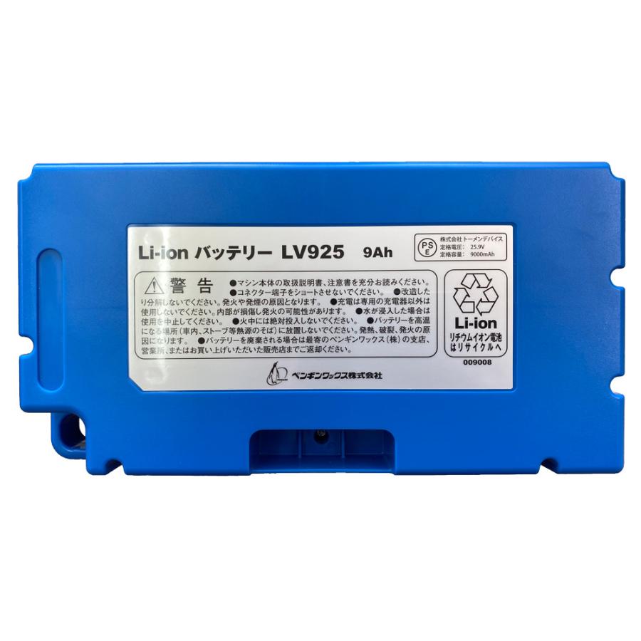 ペンギンワックス Li-ionバッテリーパック LV-925MX LV925MX ペンギンワックス Li-ionバッテリーパック LV-925MX LV925MX