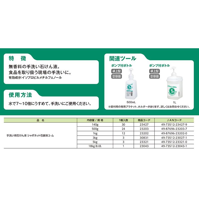 12/10 全品ポイント+5％ まとめ買い セール価格 サラヤ SARAYA コック付 シャボネット石鹸液ユ・ム 18kg 希釈タイプ 2箱入(＠1箱あたり8602円)23043 ...
