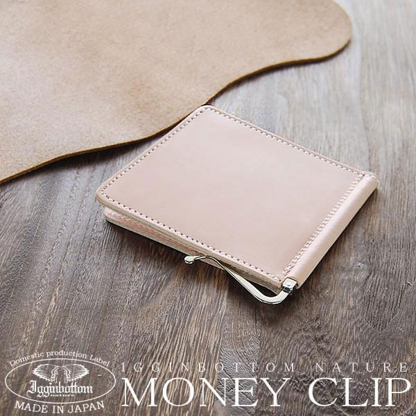 その全てがメイドインジャパン 全3色 イギンボトムIgginbottom ナチュレ 高級ヌメ革高級ヌメ革マネークリップ :igo105:CCCSTORES - 通販 - Yahoo!ショッピング