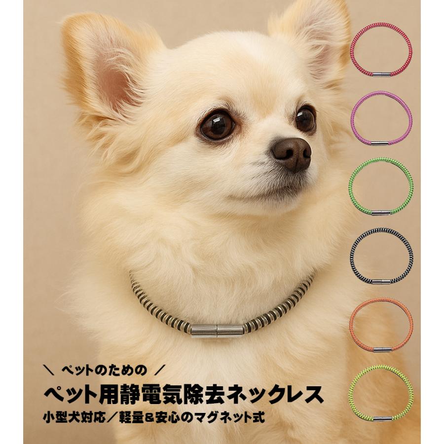 磁石留具 日本製 特許素材 5倍 ペット用 静電気除去 ネックレス パチンコナーズ 犬用 猫用 首輪 小型犬 静電気軽減 静電気防止 送料無料 : CCCSTORES - 通販 - Yahoo ...