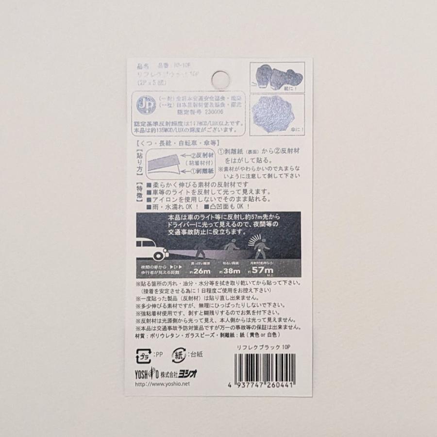 リフレクブラック 黒色 反射シール 靴 ランドセル バッグ 強粘着タイプ 反射材 交通安全リフレクター 高輝度反射材 防犯 防災 盗難防止 送料無料 幼稚園 かかと : CCCSTORES ...