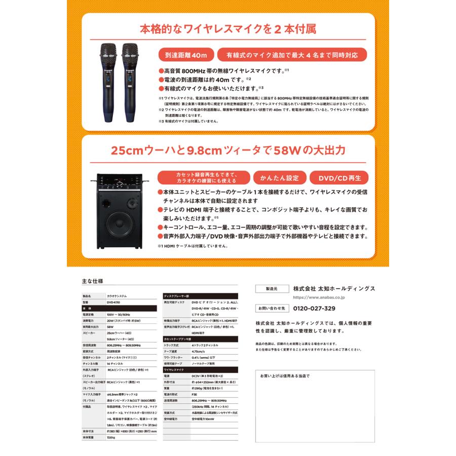 ANABAS DVDカラオケシステム DVD-K110 ワイヤレスマイク 高音質 ANABAS DVDカラオケシステム DVD-K110 ワイヤレスマイク 高音質