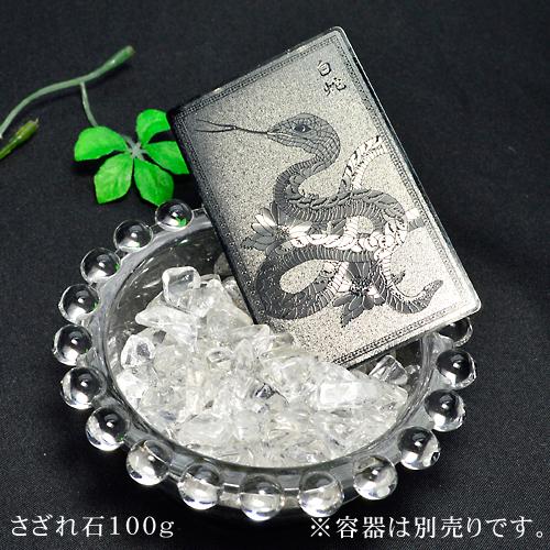 期間限定 タイムセール パワーストーン 置き物 水晶 5A AAAAA さざれ石 白蛇カード 2点セット お清め用 100g 白銀の運気上昇護符 白蛇 × 鷹 天然石 : 天然石 パワー ...