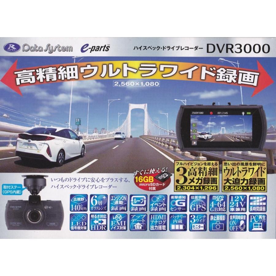 データシステム ドライブレコーダー ウルトラワイド録画 DVR3000 : ccsm1号店 - 通販 - Yahoo!ショッピング