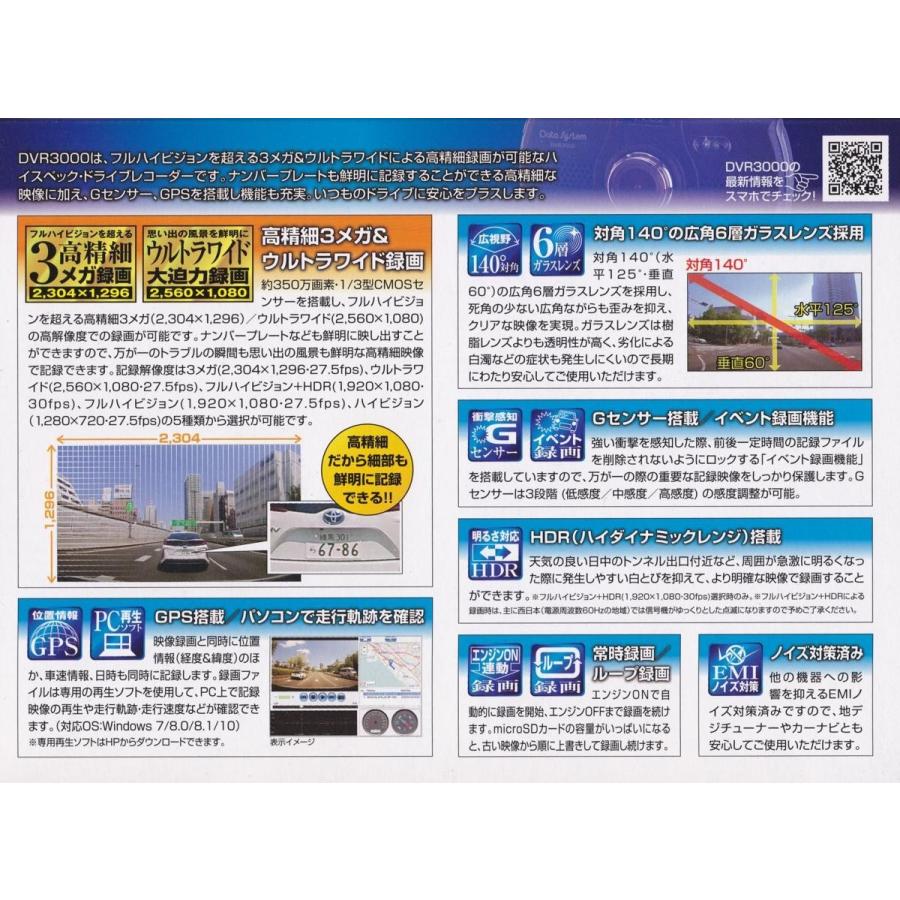 データシステム ドライブレコーダー ウルトラワイド録画 DVR3000 : ccsm1号店 - 通販 - Yahoo!ショッピング