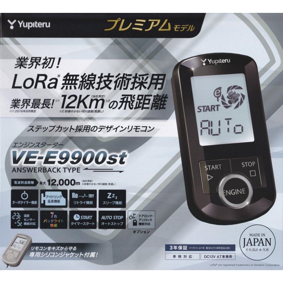 ユピテル（yupiteru） 双方向 リモコンスターター VE-E9900st プレミアムモデル 業界最長飛距離 : ccsm1号店 - 通販 - Yahoo!ショッピング