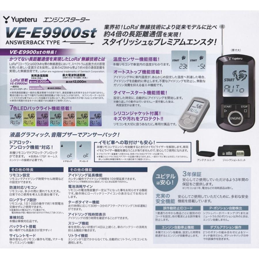 ユピテル（yupiteru） 双方向 リモコンスターター VE-E9900st プレミアムモデル 業界最長飛距離 : ccsm1号店 - 通販 - Yahoo!ショッピング