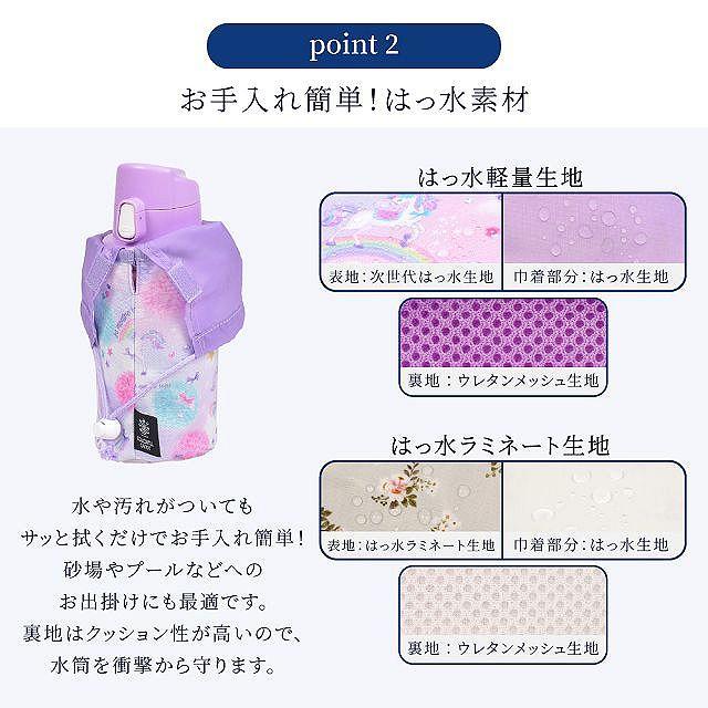 水筒カバー スモールタイプ 撥水・軽量タイプ ユニコーン 水筒カバー スモールタイプ 撥水・軽量タイプ ユニコーン