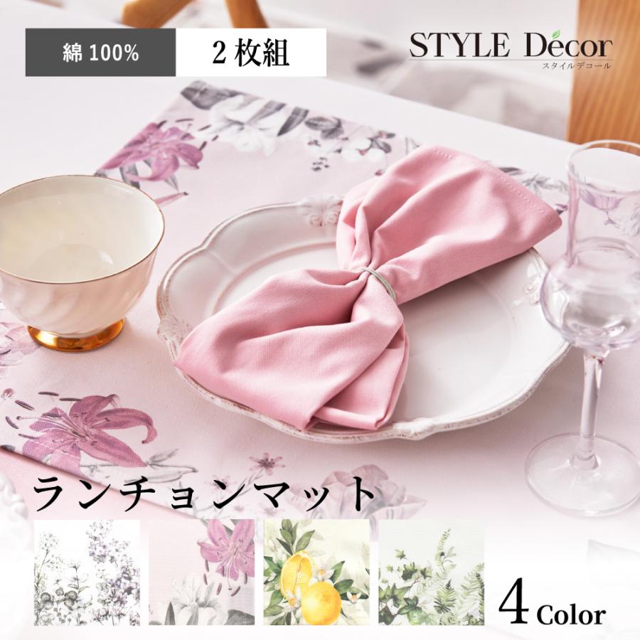 ランチョンマット 2枚セット 綿100％ 30cm×44cm スタンダード 北欧 おしゃれ ランチマット ランチクロス ゆうパケット配送 : COLORFUL CANDY STYLE - 通販 ...