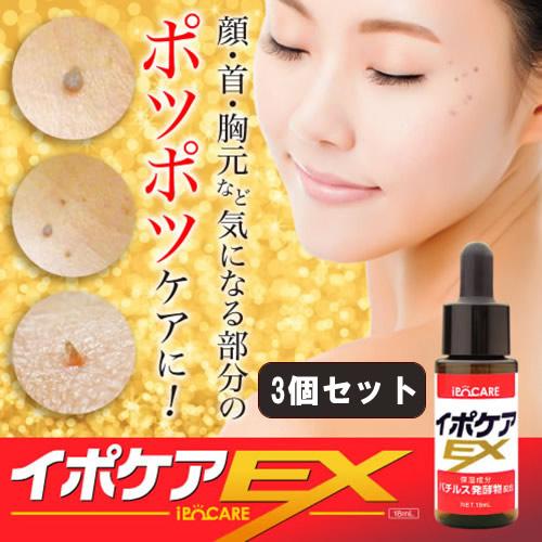 イポケアEX 18ml 3個セット (メール便送料無料)イボ いぼ 美容液 角質ケア ヨクイニン 角質粒 スキンケア 首筋 胸元 イボ ポツポツ : 食彩創庫 - 通販 - Yahoo!ショッピング