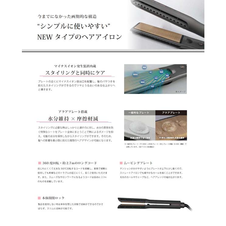 carerise 選べるおまけ付き ケアライズ アクアプレート ヘアアイロン