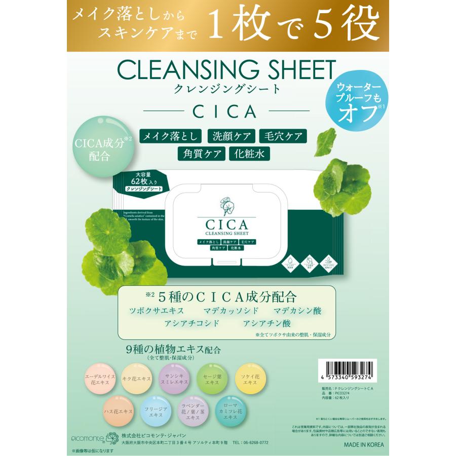 CICA クレンジングシート ピコモンテ : CDL - 通販 - Yahoo!ショッピング