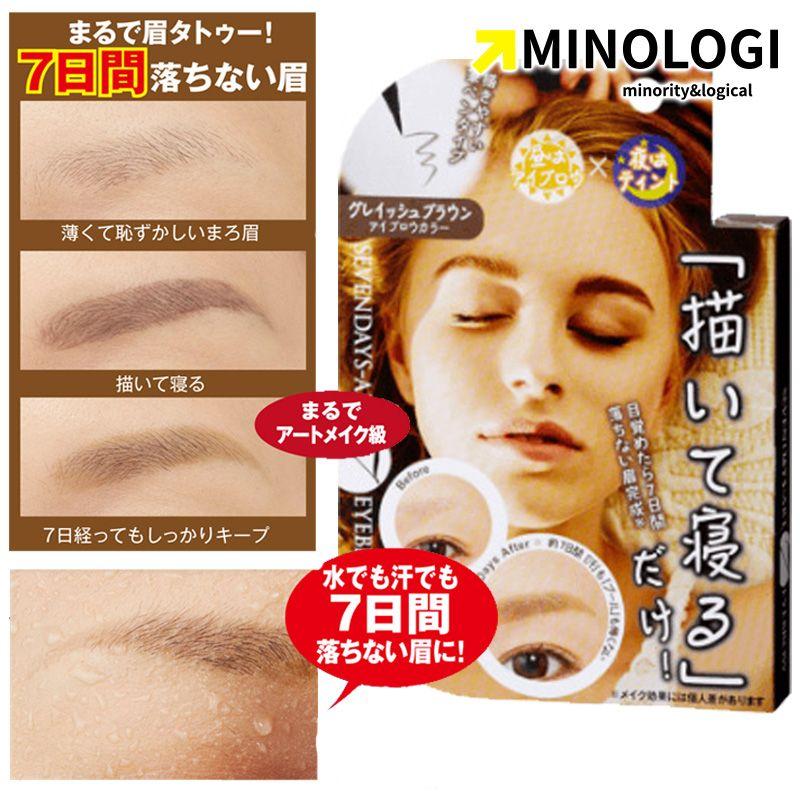 4573187270192 【7個入】セブンデイズアート アイブロウ ダークブラウン【キャンセル不可】 マユ マイノロジ アイブロー 眉ペン マイノロジ セブンデイズアート アイブロウ ダークブラウン 眉ティント