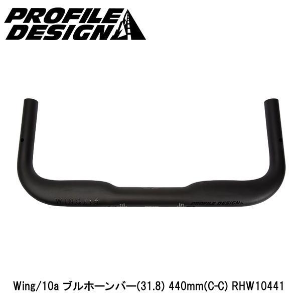 プロファイルデザイン（PROFILE DESIGN） Wing/10a ブルホーンバー(31.8) 440mm(C-C) RHW10441 ...