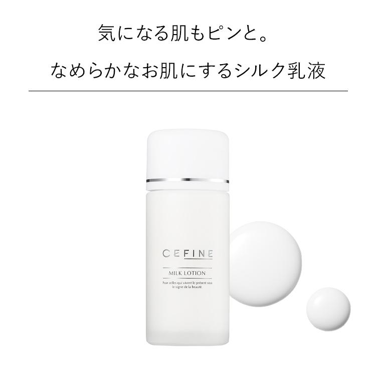 ミルクローション しっとり 保湿効果 乾燥肌 シルク乳液 80ml 公式店 セフィーヌ CEFINE : セフィーヌ公式 ヤフーショッピング店 - 通販 - Yahoo!ショッピング
