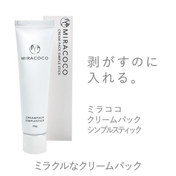 【公式】MIRACOCO ミラココ クリームパック シンプルスティック 55g【送料無料】 : セレビューティー - 通販 - Yahoo!ショッピング