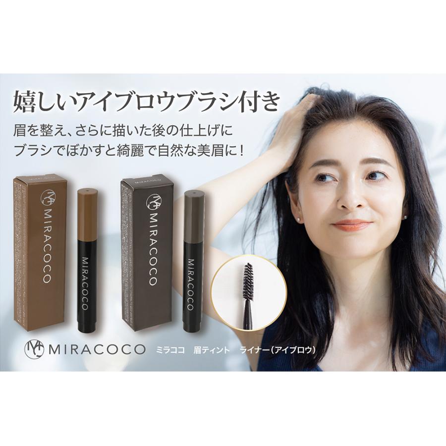 【送料無料】【公式】MIRACOCO ミラココ 眉ティント ライナー ｜ ブラウン チャコール アイブロウ 落ちない 消えない 滲まない 描き ...