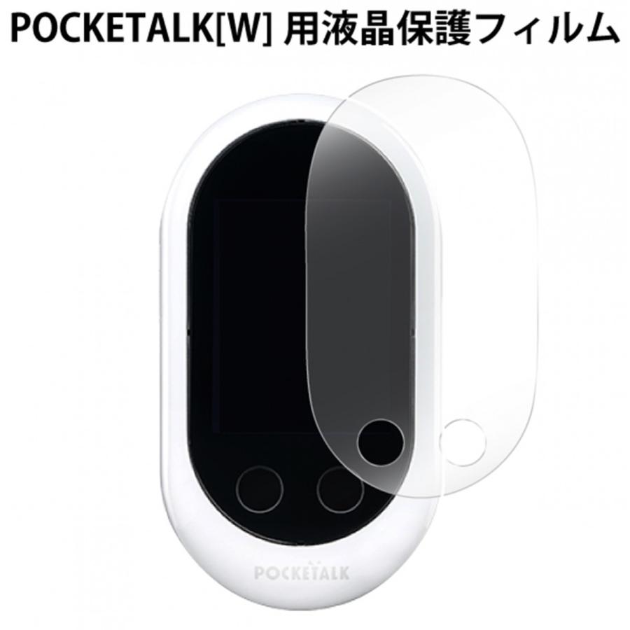 POCKETALK W (ポケトーク W)専用 ディスプレイ保護フィルム アンチグレア CPTWF-01AG ネコポス対応 : セレクティアショップ - 通販 - Yahoo!ショッピング