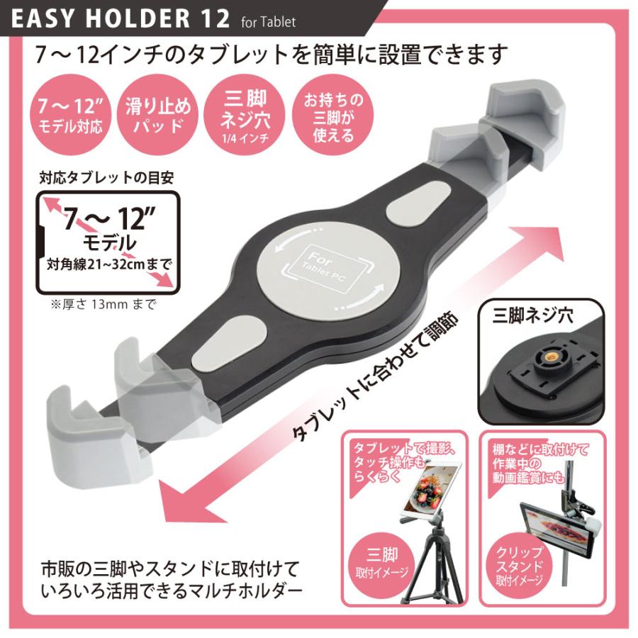 日本トラストテクノロジー EASY HOLDER 12 for Tablet EHOL-TAB12 : セレクティアショップ - 通販 ...