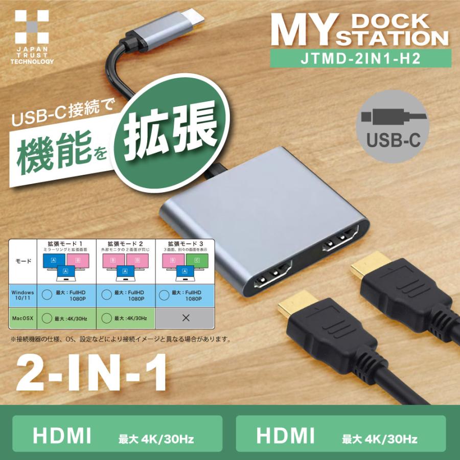 JTT 日本トラストテクノロジー MY DOCK STATION 2-IN-1 HDMI×2画面出力 JTMD-2IN1-H2 : セレ ...