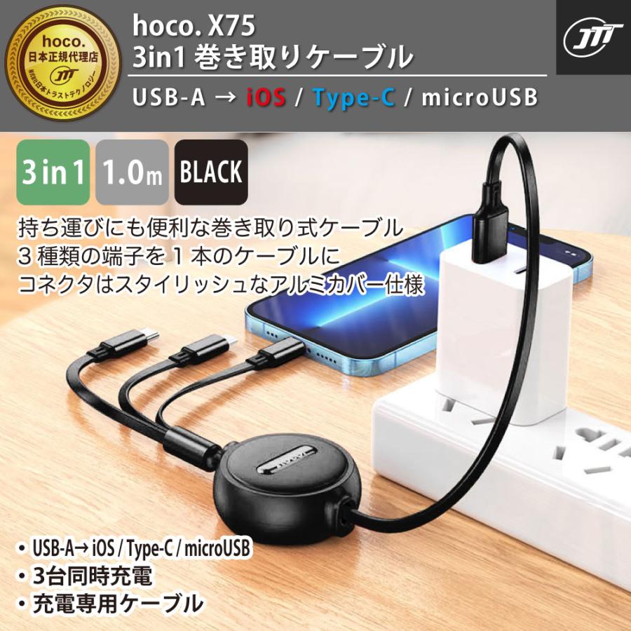 hoco. hoco X75 3 in 1 巻き取りケーブル X75-3IN1-BK [hoco. 日本正規代理店] : セレクティアショップ - 通販 - Yahoo!ショッピング