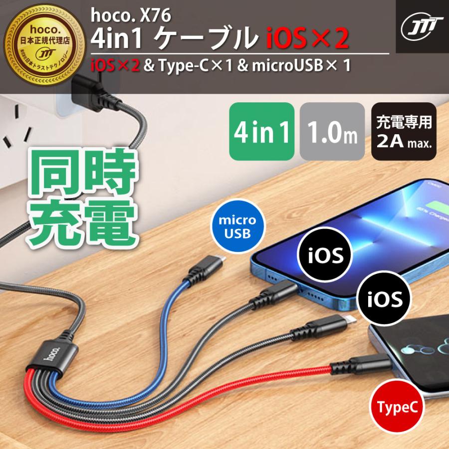 hoco. hoco X76 4in1ケーブル iOS×2 Type-C×1 microUSB×1 X76-4IN1-LCX2-BK X76-4IN1-LCX2-3C [hoco. 日本正規 ...
