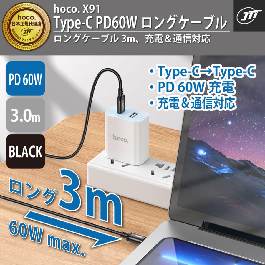 hoco X91 Type-C PD60W ロングケーブル 3m ブラック X91-TT-BK [hoco. 日本正規代理店] : x91-tt-bk : セレクティアショップ - 通販 ...