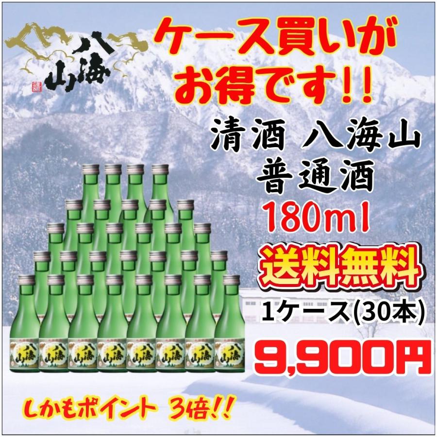 八海山 普通酒 180ml 1ケース（30本） 送料無料 ポイント3倍 新潟 地酒 : セラーハウスSELECT - 通販 - Yahoo!ショッピング