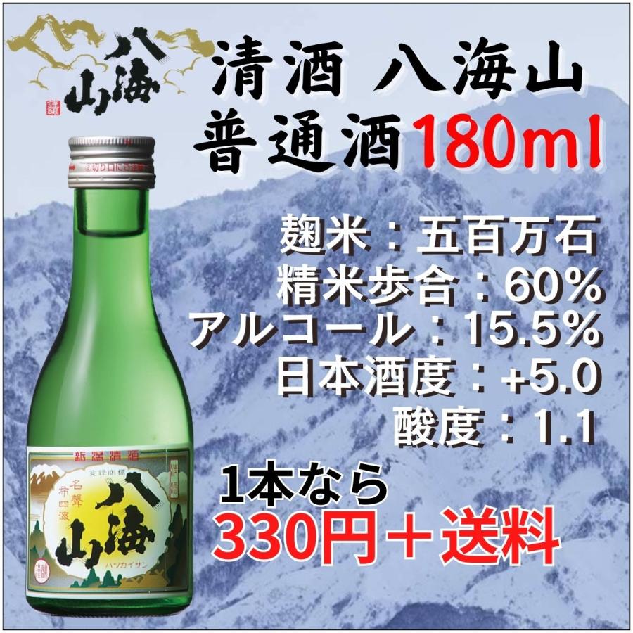 八海山 普通酒 180ml 1ケース（30本） 送料無料 ポイント3倍 新潟 地酒 : セラーハウスSELECT - 通販 - Yahoo!ショッピング