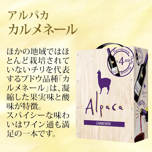 SANTA HELENA（サンタ ヘレナ） 箱ワイン アルパカ カルメネール 3L BIB 3000ml チリ 赤ワイン 辛口 BOXワイン ...