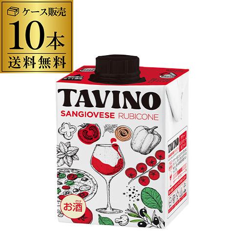 赤ワイン パック タヴィーノタヴィーノ サンジョベーゼ ルビコーネ 500ml 10本入 テトラパック イタリア 辛口 アウトドア ケース 浜運 : ワイン&ワインセラーセラー専科ヤフー店 ...