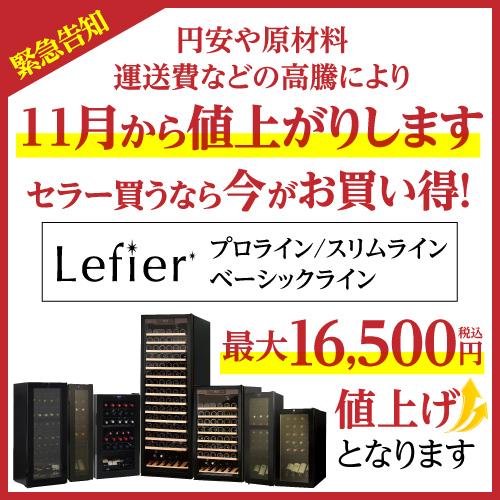 メーカー終売 フォルスター カジュアルプラス FJC-97GS（BK）CASUAL+ 30本 ワインセラー コンプレッサー式 家庭用 業務用 ...
