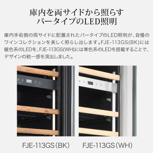 ワインセラー フォルスター エッセンシャル FJE-113GS(BK) 44本 ブラック コンプレッサー式 Essential : 993507 : ワイン&ワインセラーセラー専科ヤフー店 ...